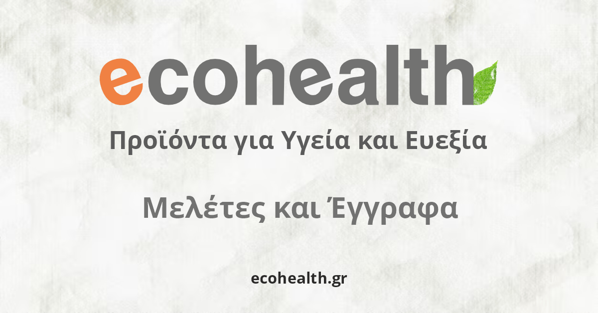 Μελέτες - Έγγραφα